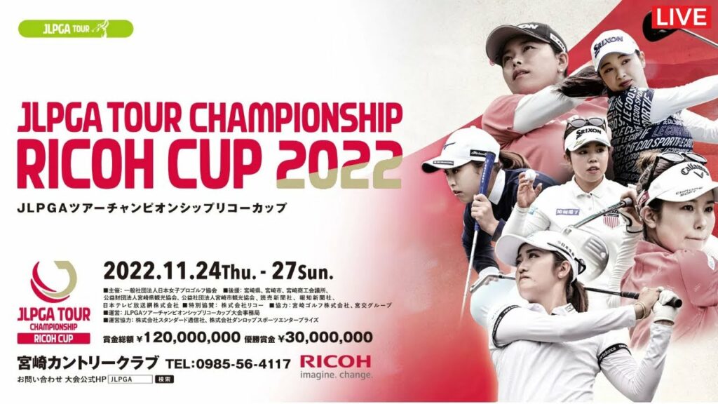 🔴【ライブ配信】JLPGAツアーチャンピオンシップリコーカップ2022【女子ゴルフ】 LIVE中継～