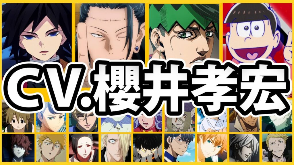 【櫻井孝宏】厳選キャラボイス68選聴き比べ！＆キャラ解説【声優コレクション】